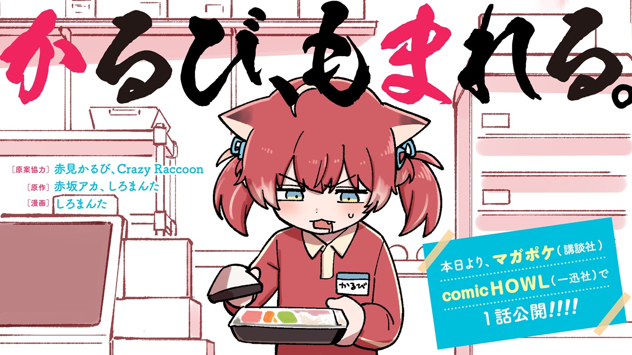 Manga Meets Esports: Aka Akasaka Unveils Two New Manga with Crazy ...